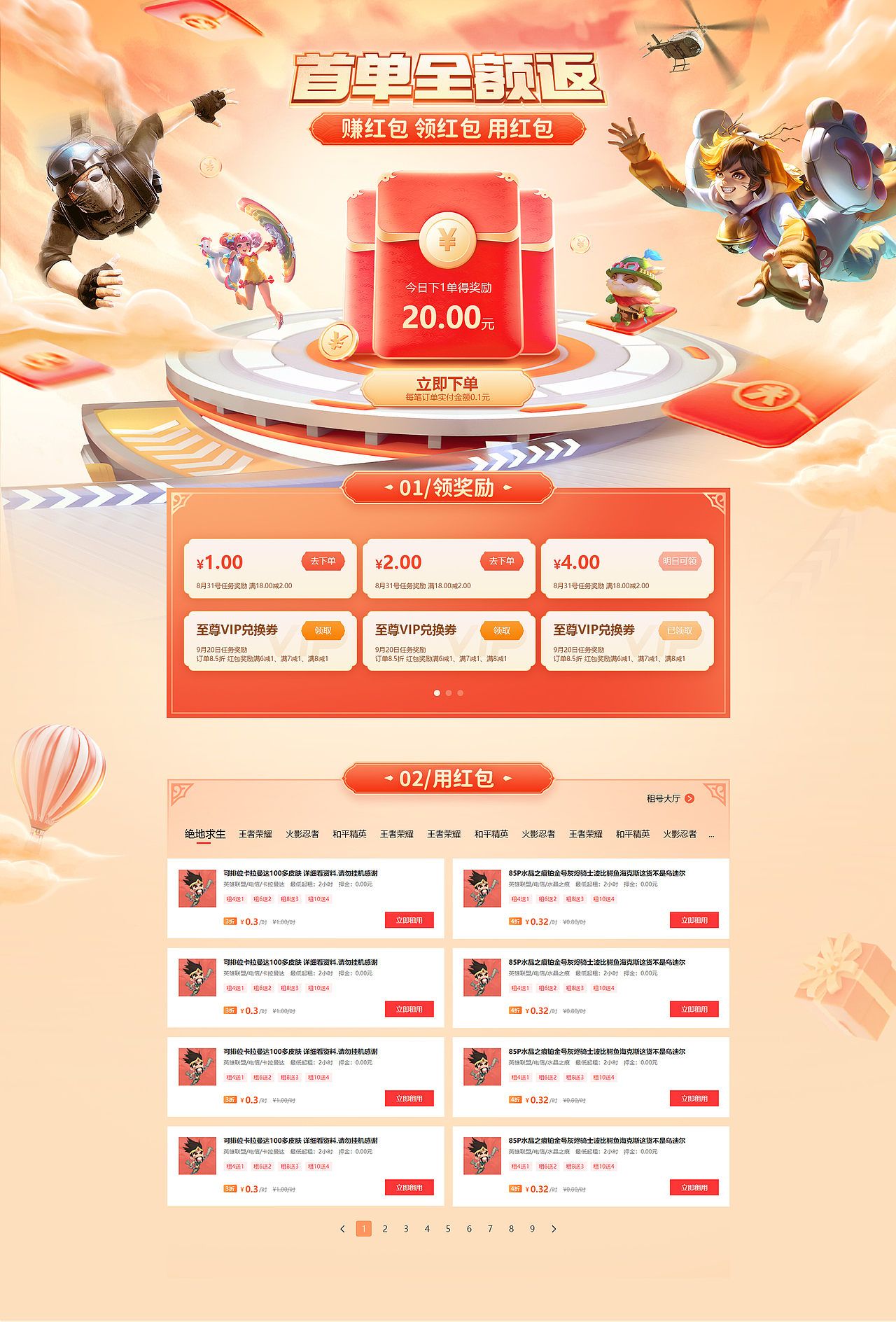 下单返活动_喻言YYDS-站酷ZCOOL