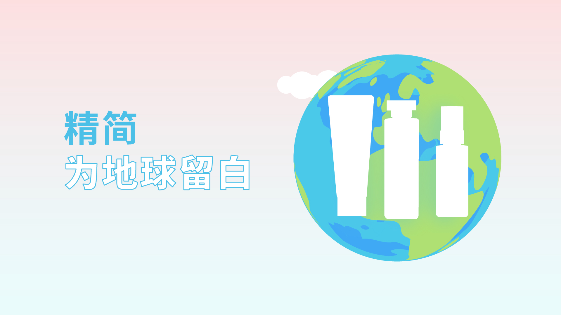 【MG动画】芙丽芳丝x世界环境日《为地球留白》_INK橙墨-站酷ZCOOL