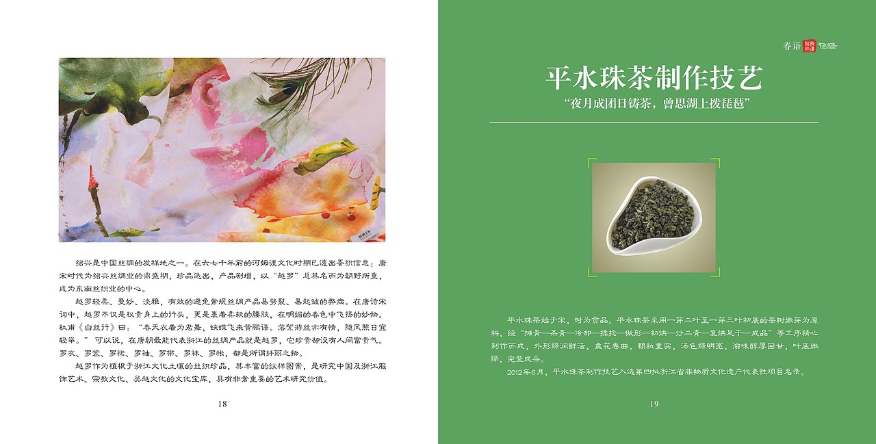 绍兴市非遗画册_Z70877731-站酷ZCOOL