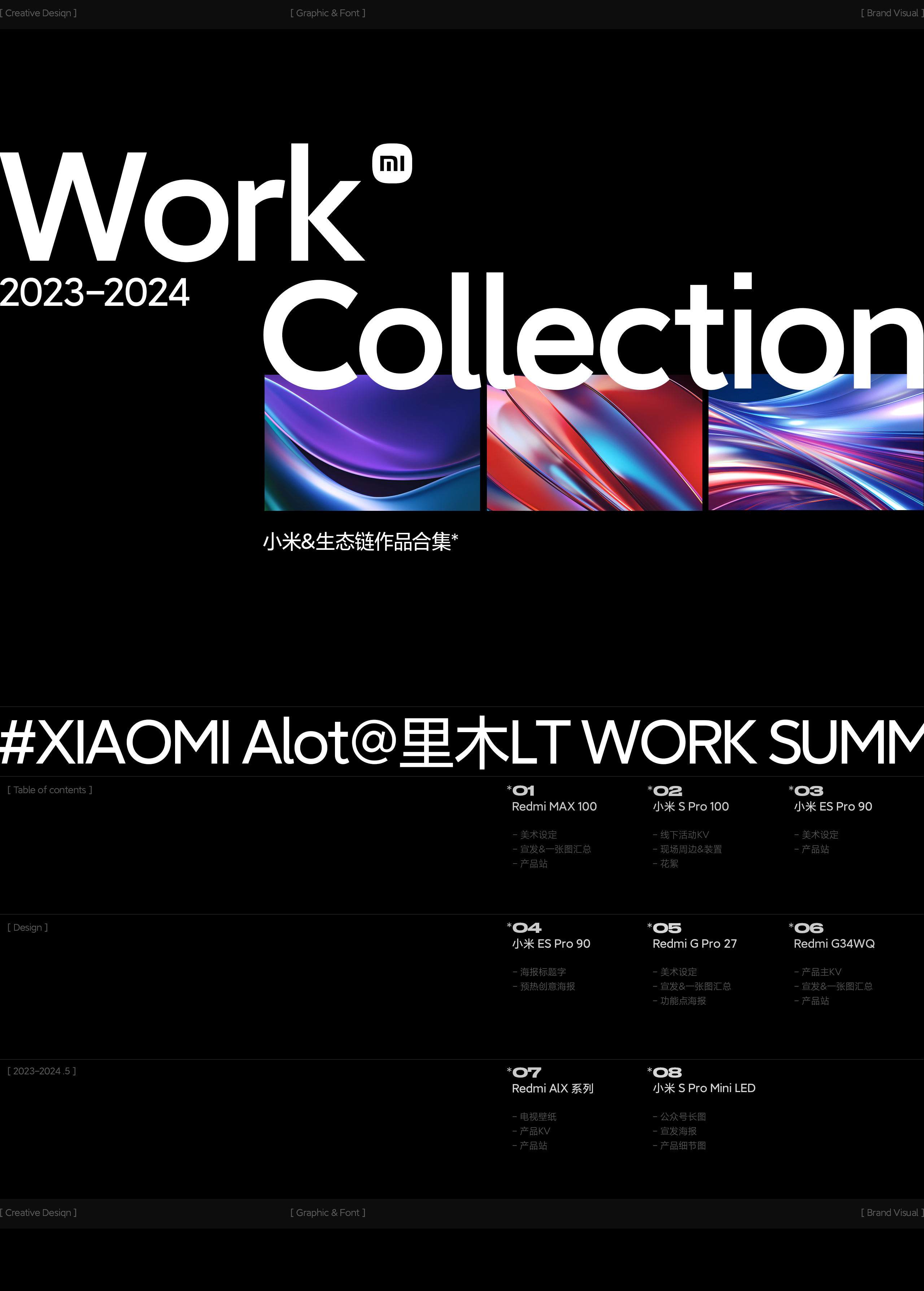 小米AIoT｜项目作品合集 [2023-2024上]_里木LT-站酷ZCOOL