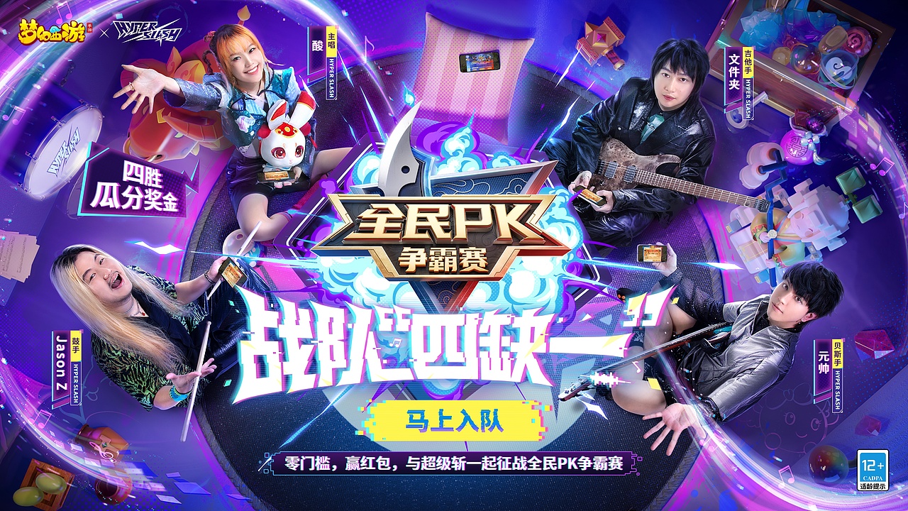 《梦幻人生》—— 超级斩乐队MV_CM_Walker-站酷ZCOOL