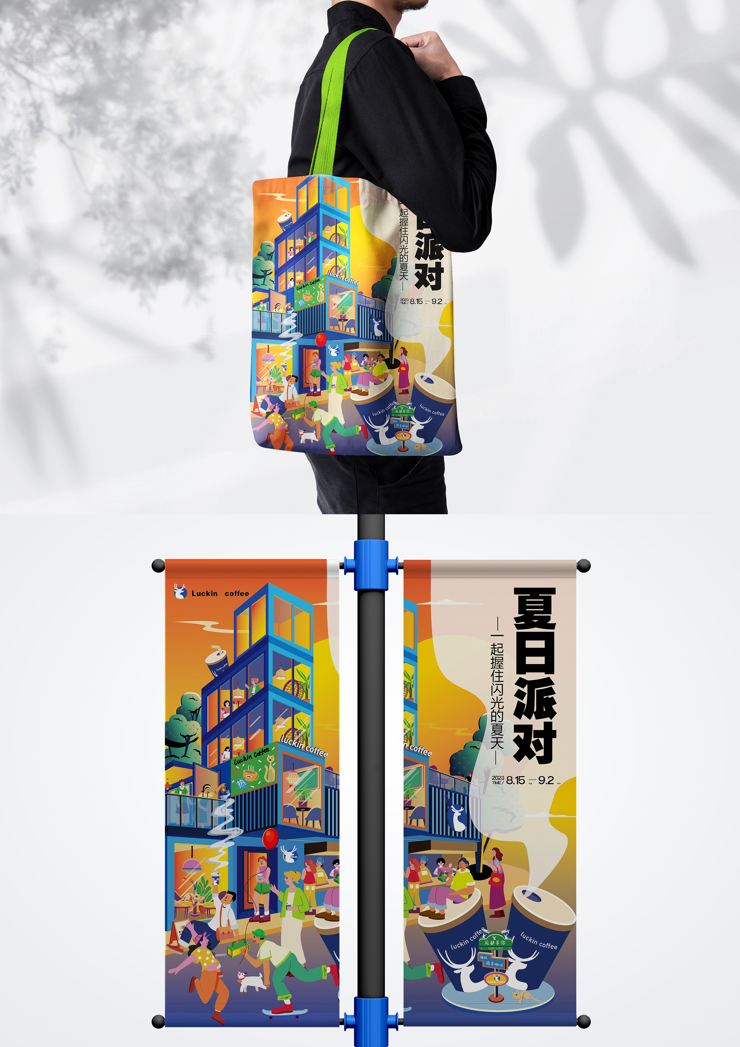 瑞幸咖啡主视觉插画——夏日派对_刘嘿嘿weme-站酷ZCOOL