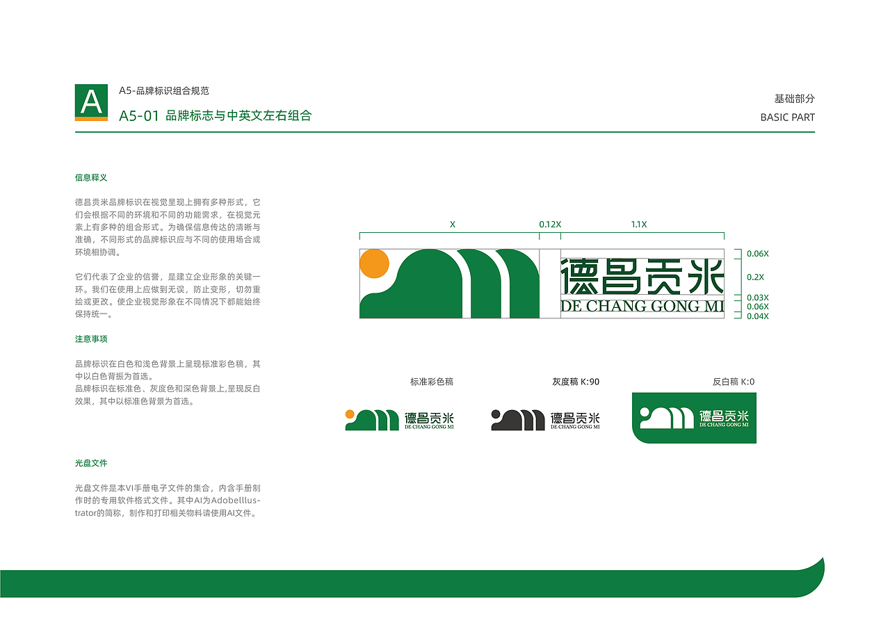 大米VI || 德昌大米品牌形象设计_甩甩i-站酷ZCOOL