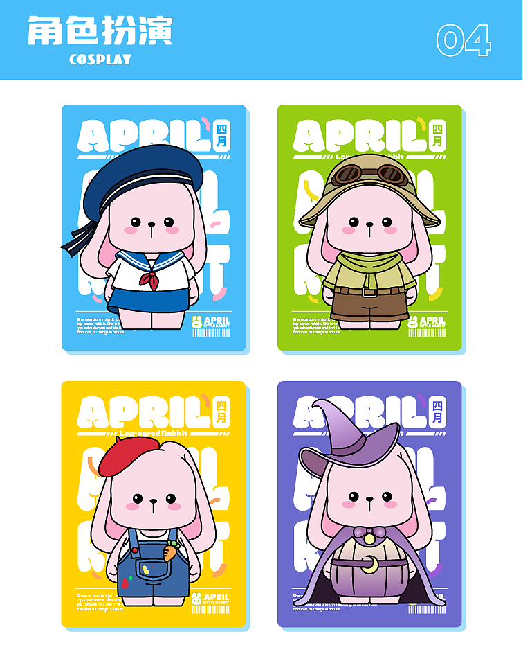 兔子IP设计--April_石石石石_-站酷ZCOOL