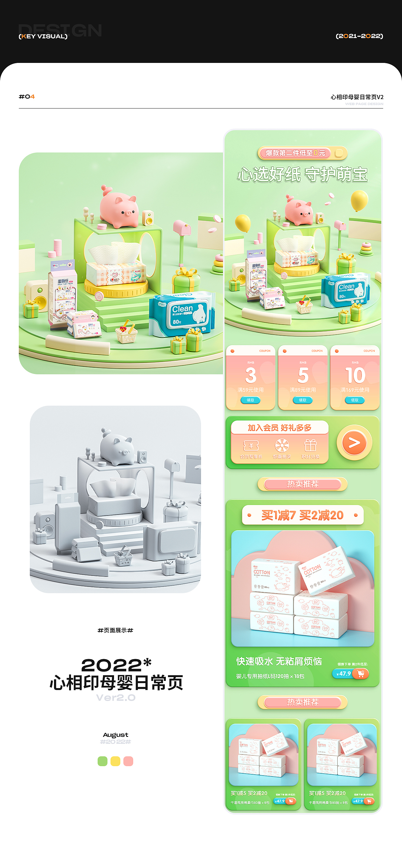 #2021-2022#电商主视觉作品集_旅程E-站酷ZCOOL