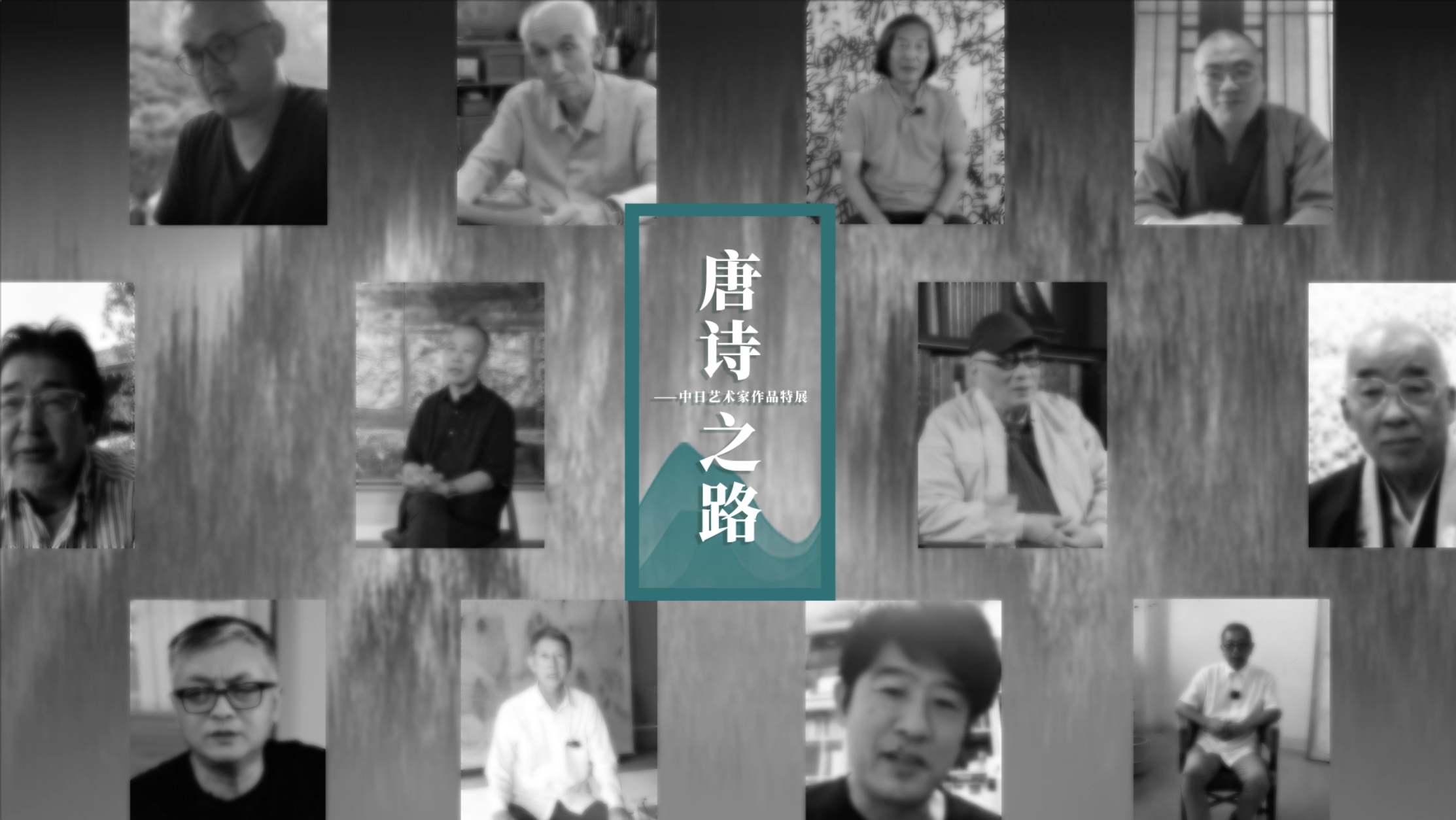 青山行不盡3唐詩之路中日藝術家纪录片_INCHI_AZ-站酷ZCOOL