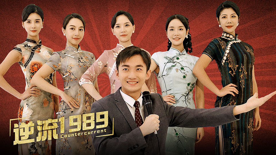 短视频平台短剧海报《逆流1989》_大力刘-站酷ZCOOL