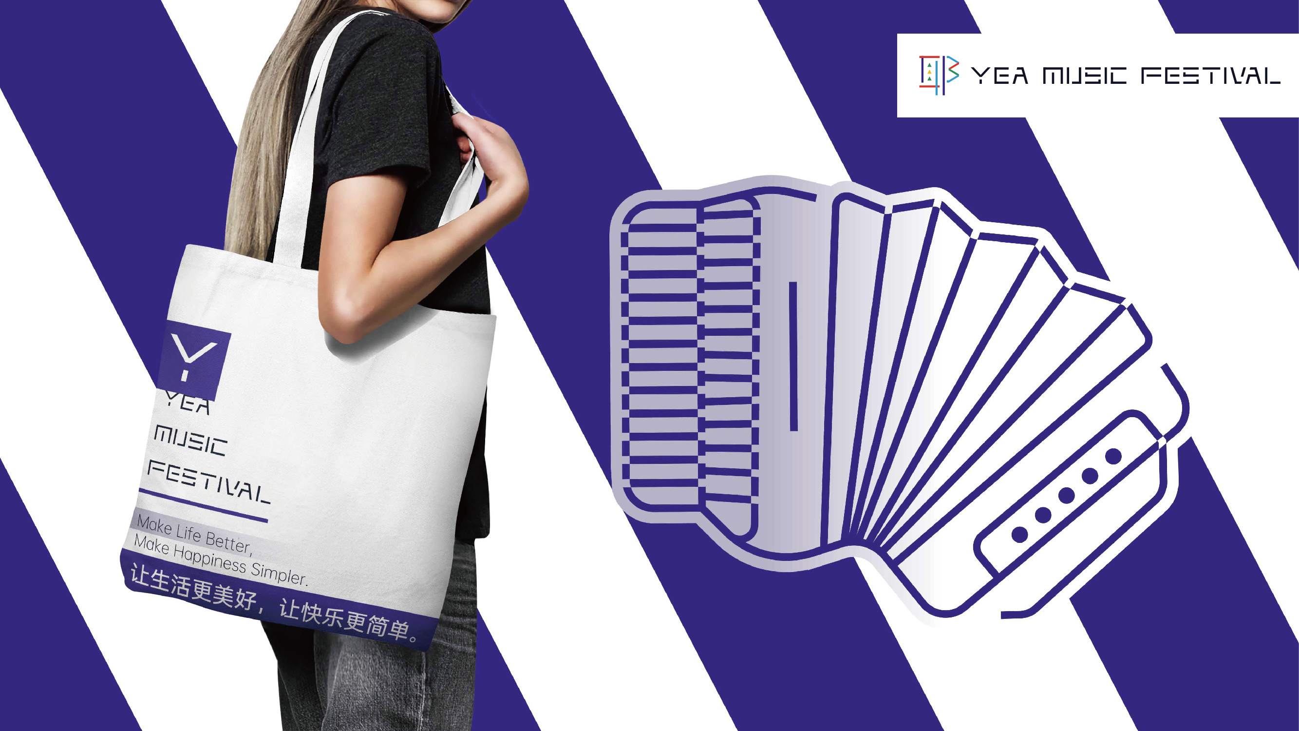 YEA MUSIC FESTIVAL 耶斯音乐节 品牌设计_许小屿-站酷ZCOOL
