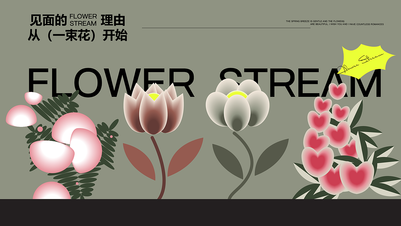 花涧 | FIOWER STREAM_嘉点品牌设计-站酷ZCOOL