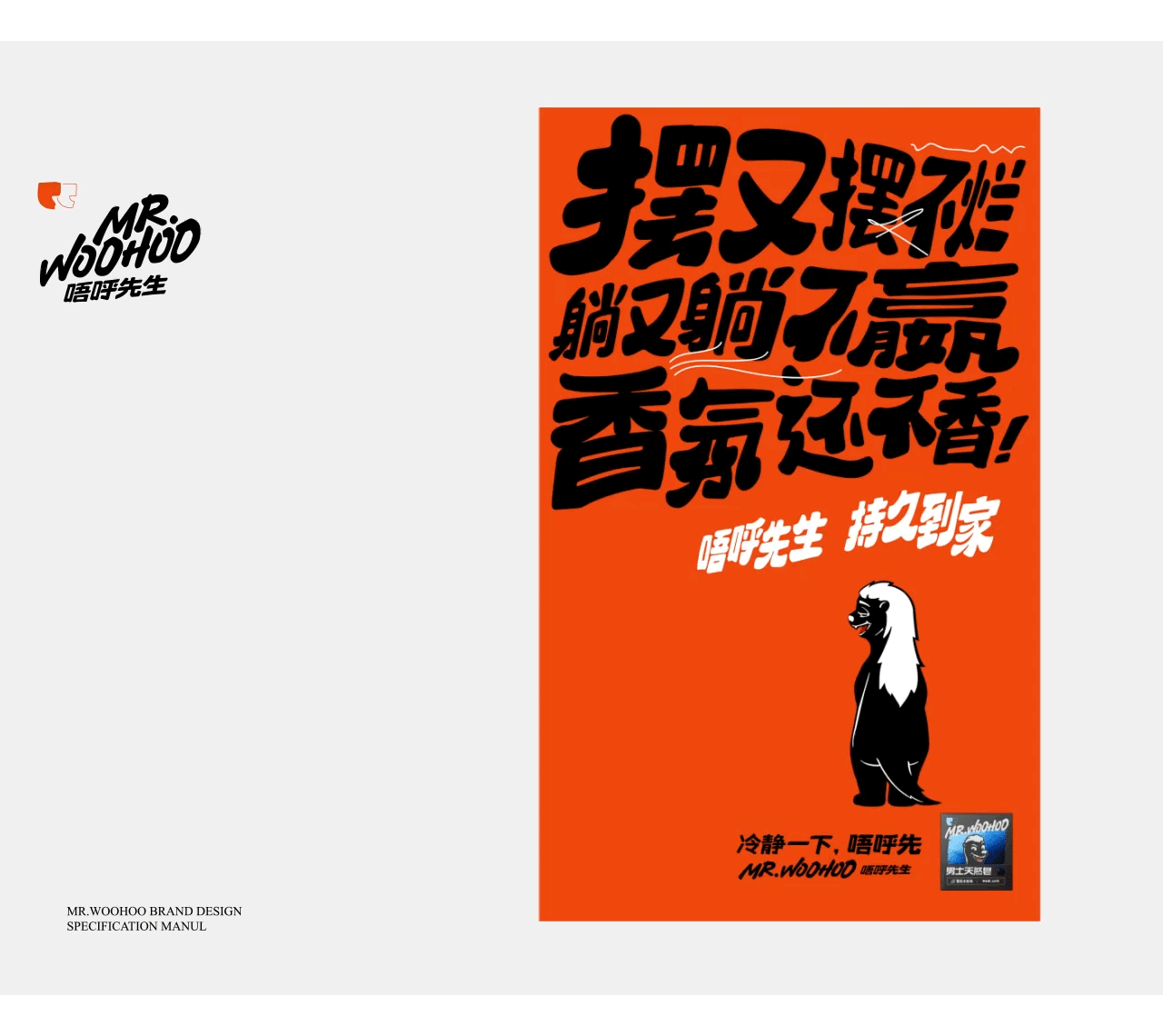 【Mr.Woohoo】品牌全案案例分享_杰克sean-站酷ZCOOL