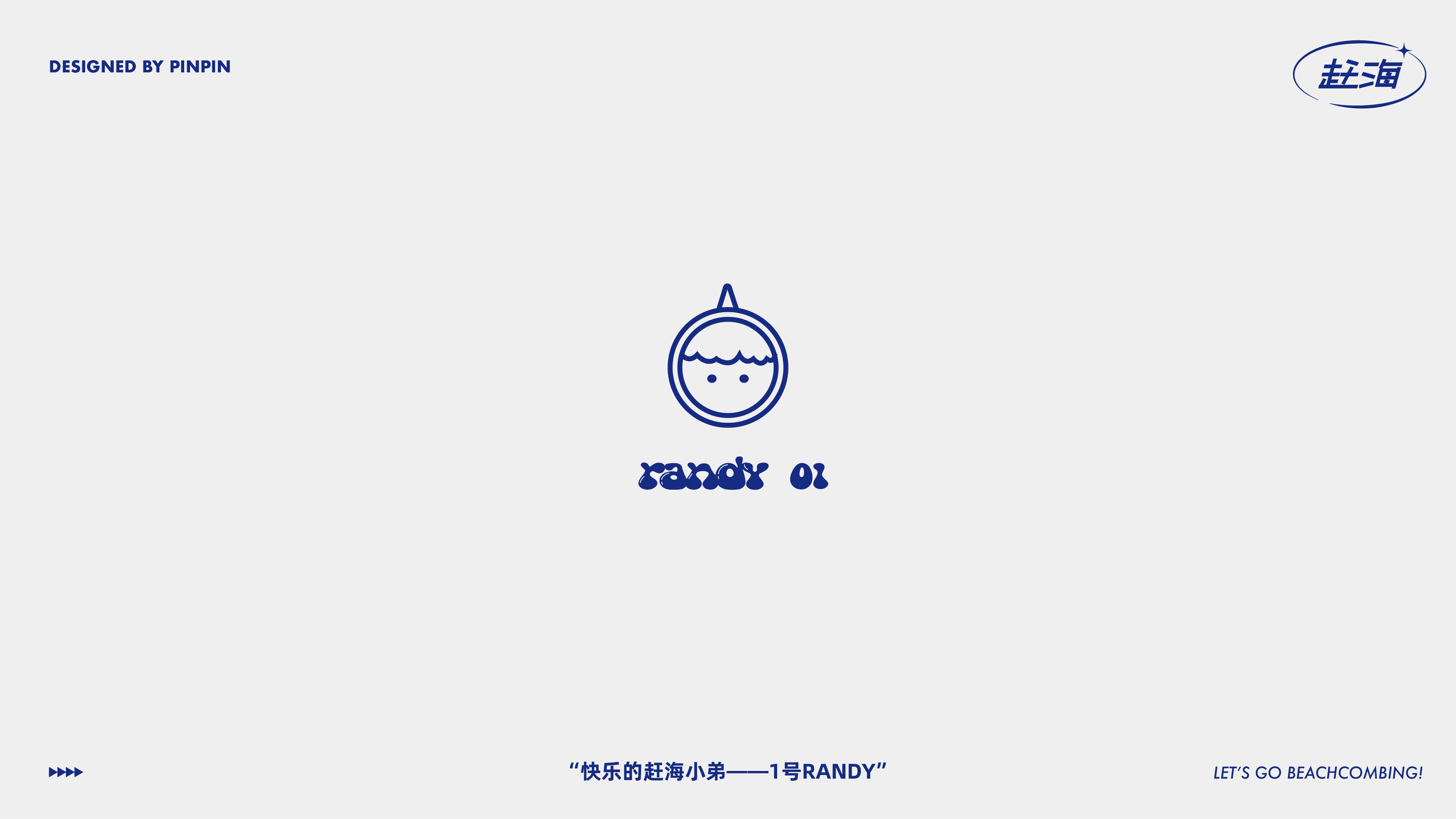 IP设计｜赶海小弟Randy_品品便利屋总屋-站酷ZCOOL