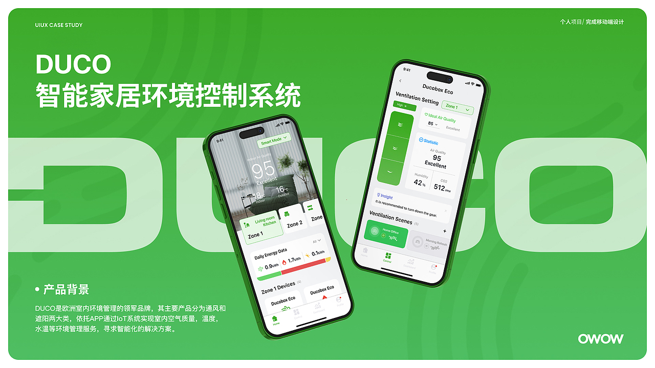 DUCO-智能家居环境调控系统 移动端APP再设计_小火鸡Jade-站酷ZCOOL