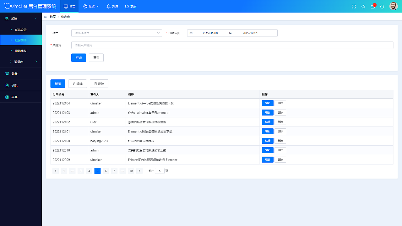 Element Ui Vue前端框架组件主题美化后台管理系统界面 Uimaker 站酷zcool