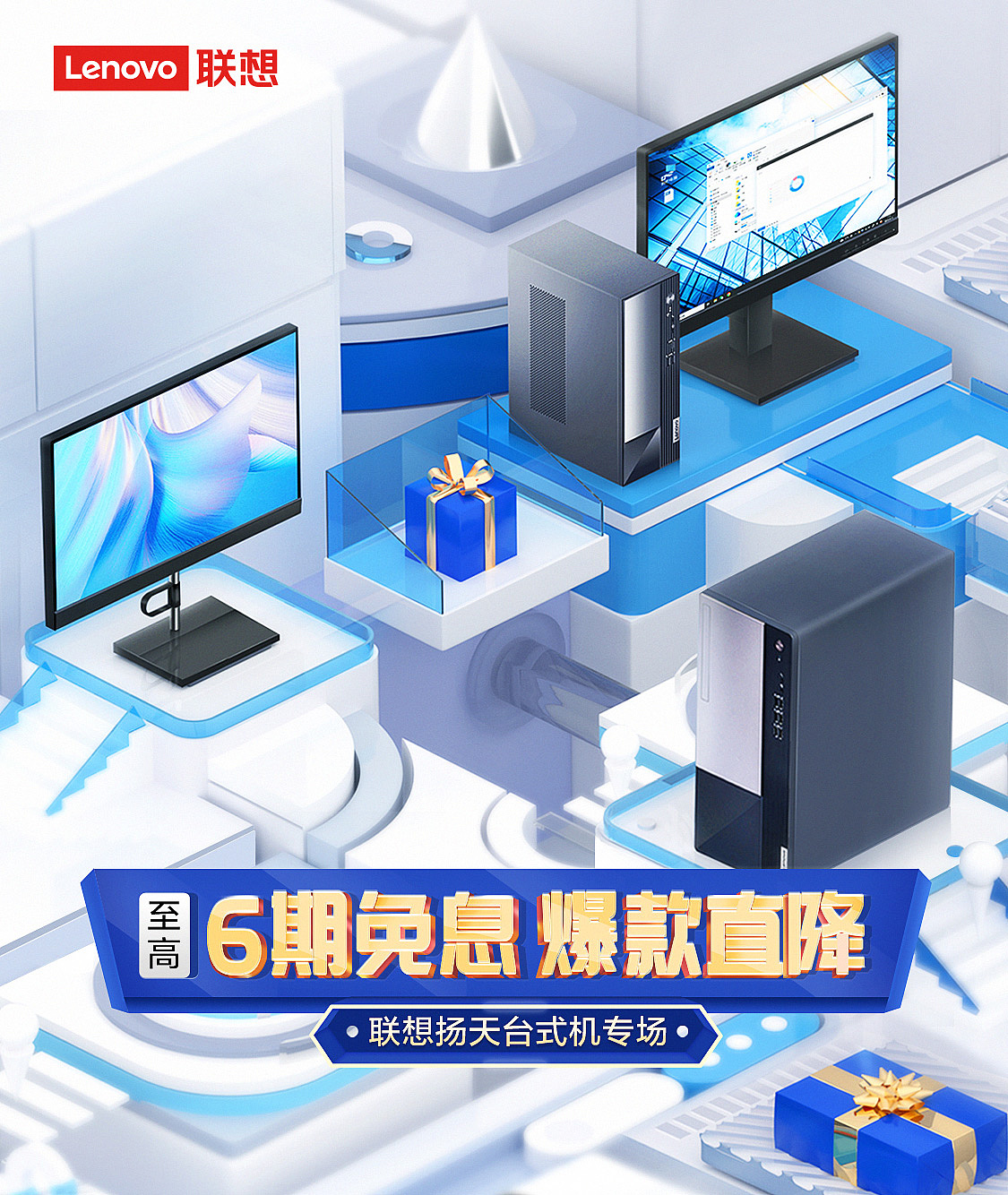 联想扬天台式机页面_阿雪雪是我-站酷ZCOOL