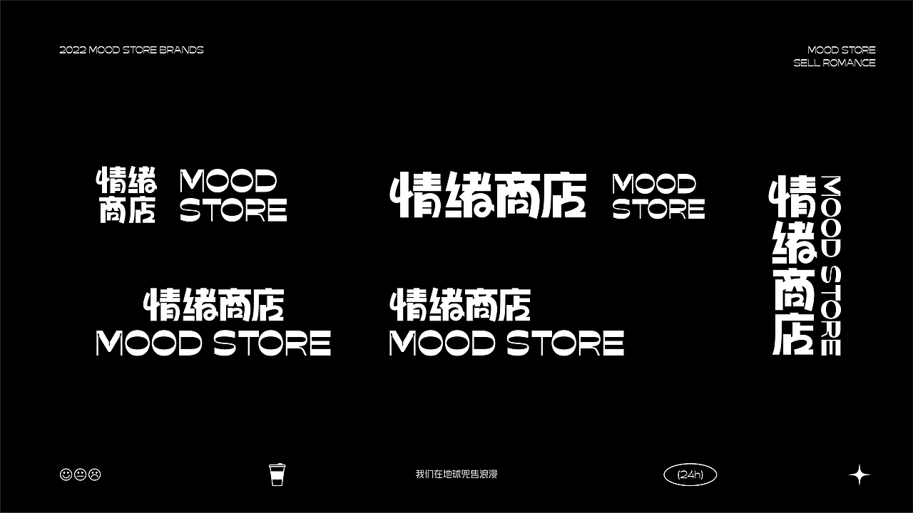 情绪商店 MOOD STORE｜品牌设计｜白日梦Design_白日梦Design-站酷ZCOOL
