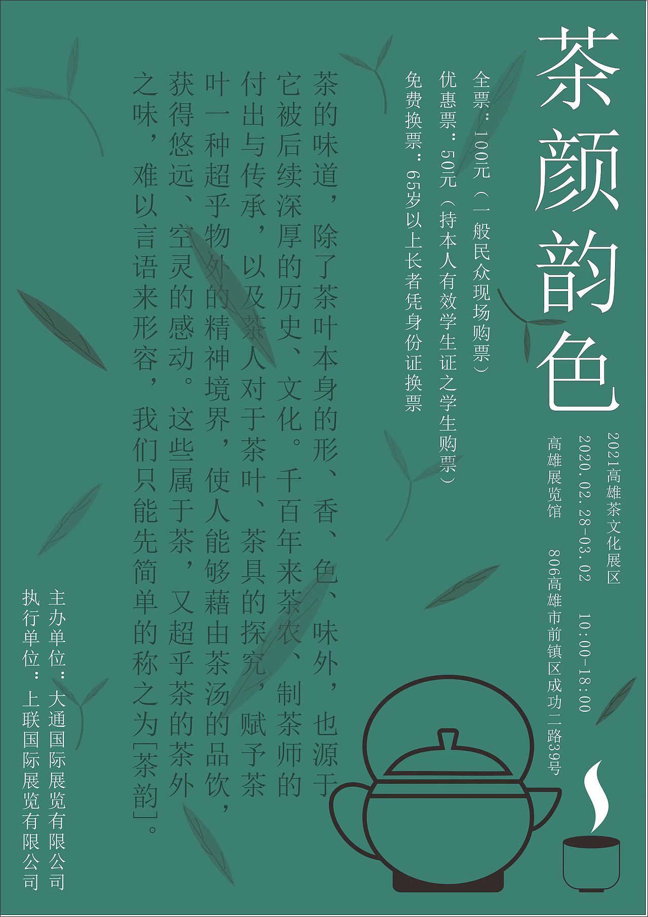 茶颜韵色海报_凤夙LYF-站酷ZCOOL