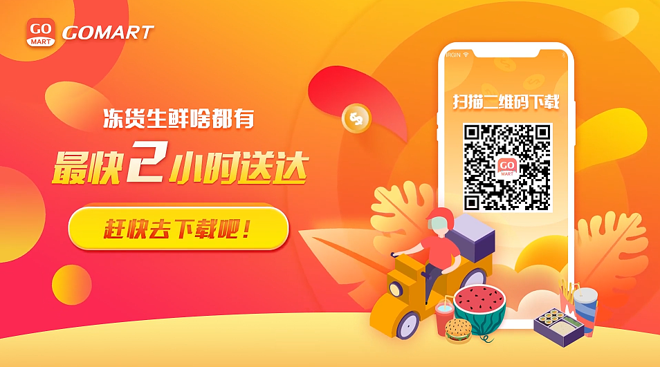 KA客户 APP：Gomart超市 出海创意 营销广告_Choifon的作品-站酷ZCOOL