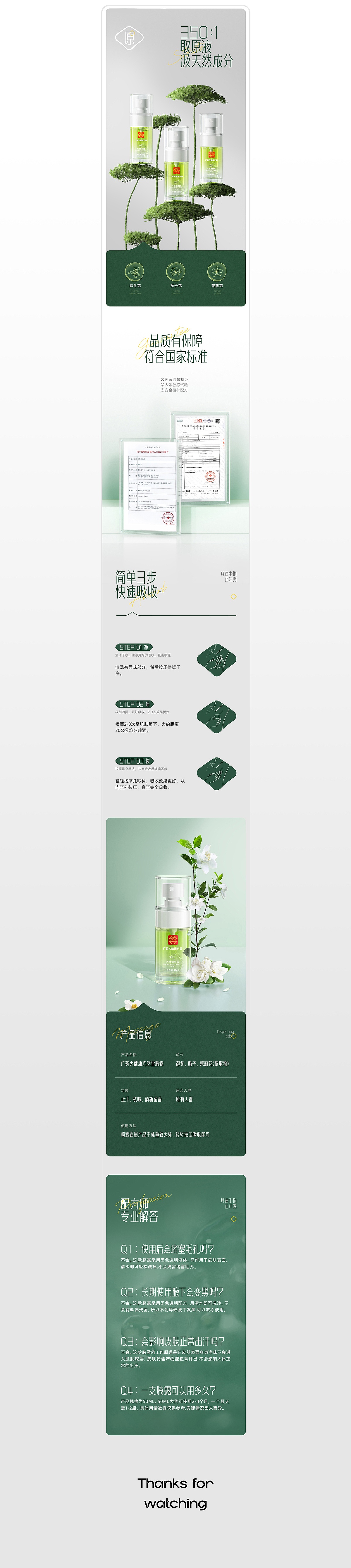 拜迪生物-腋露详情页_TJStudio-站酷ZCOOL