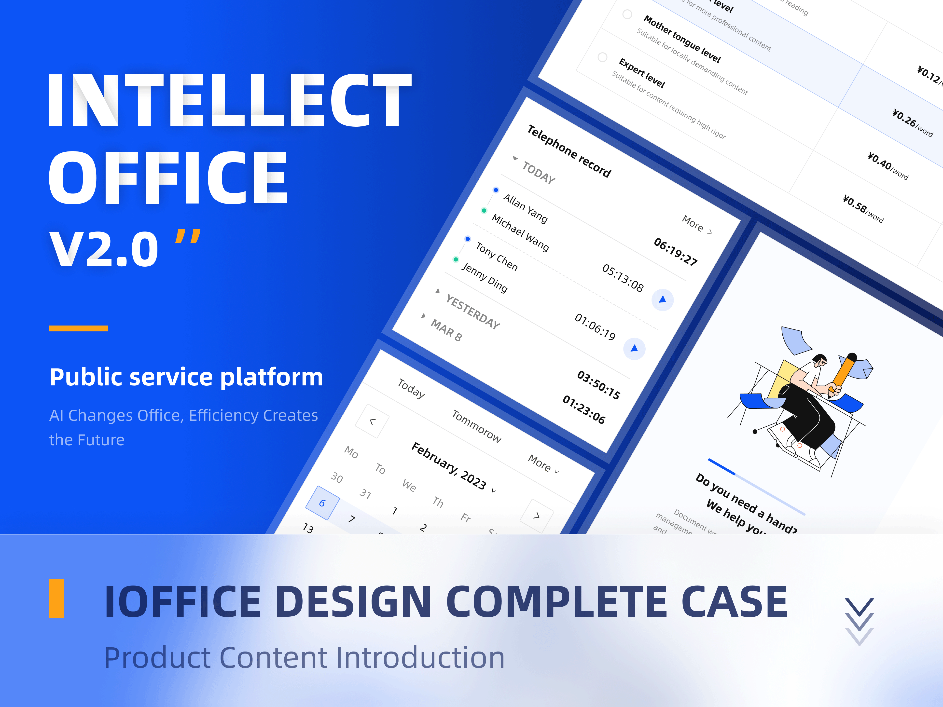 IOffice V2.0 中国声谷智能办公平台_洋柿子来了-站酷ZCOOL