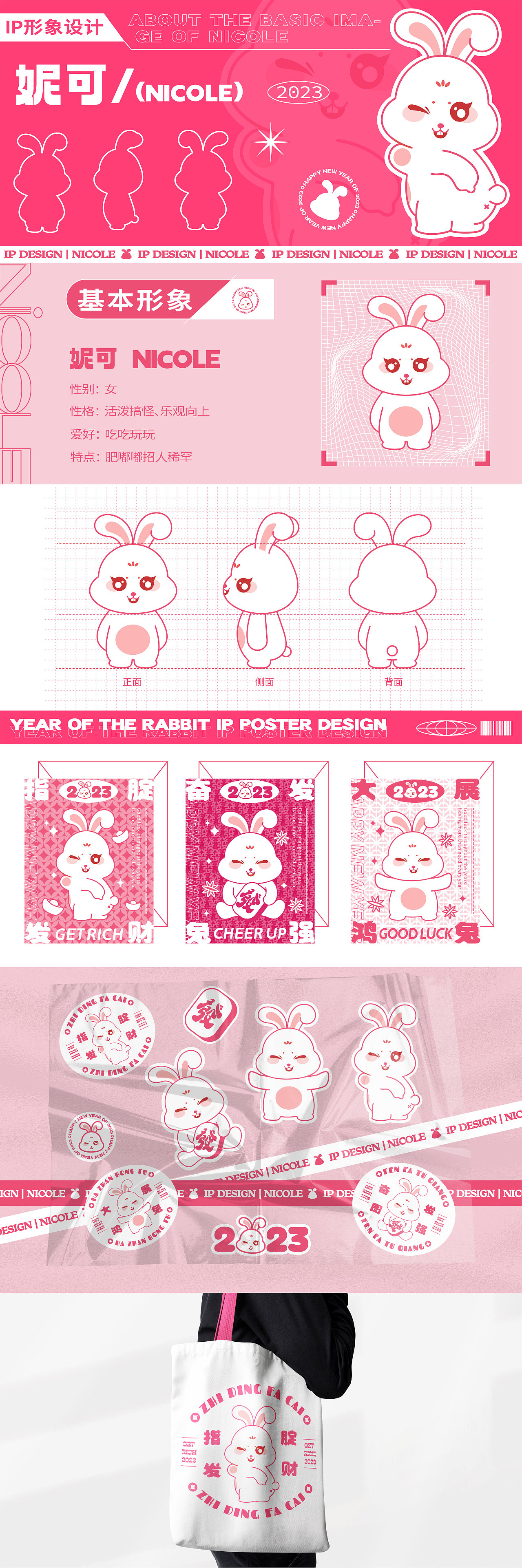 妮可/2023兔年IP_米丫朵-站酷ZCOOL