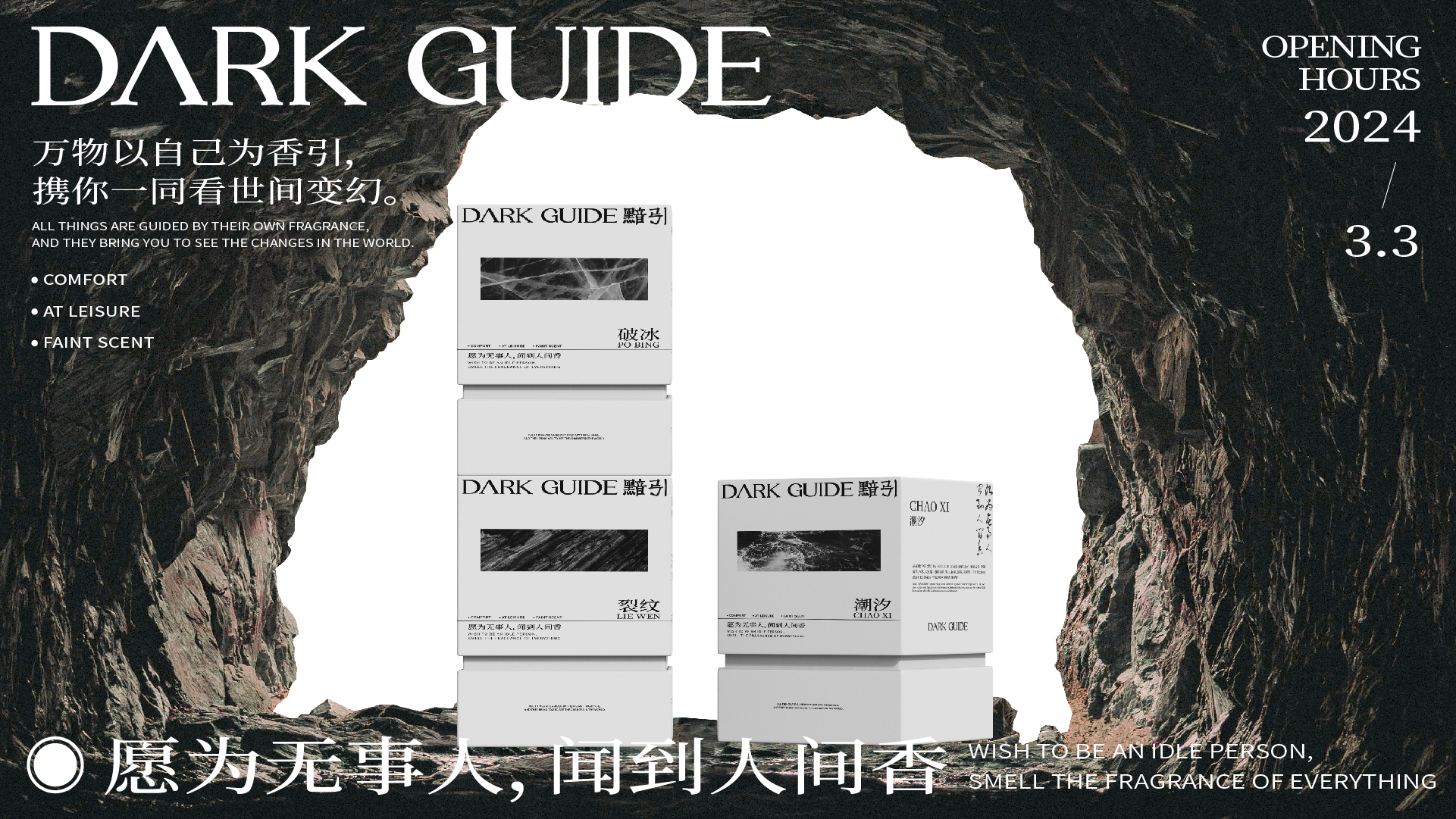 黯引DARK GUIDE | 家居香薰品牌设计_有脑子的大白-站酷ZCOOL