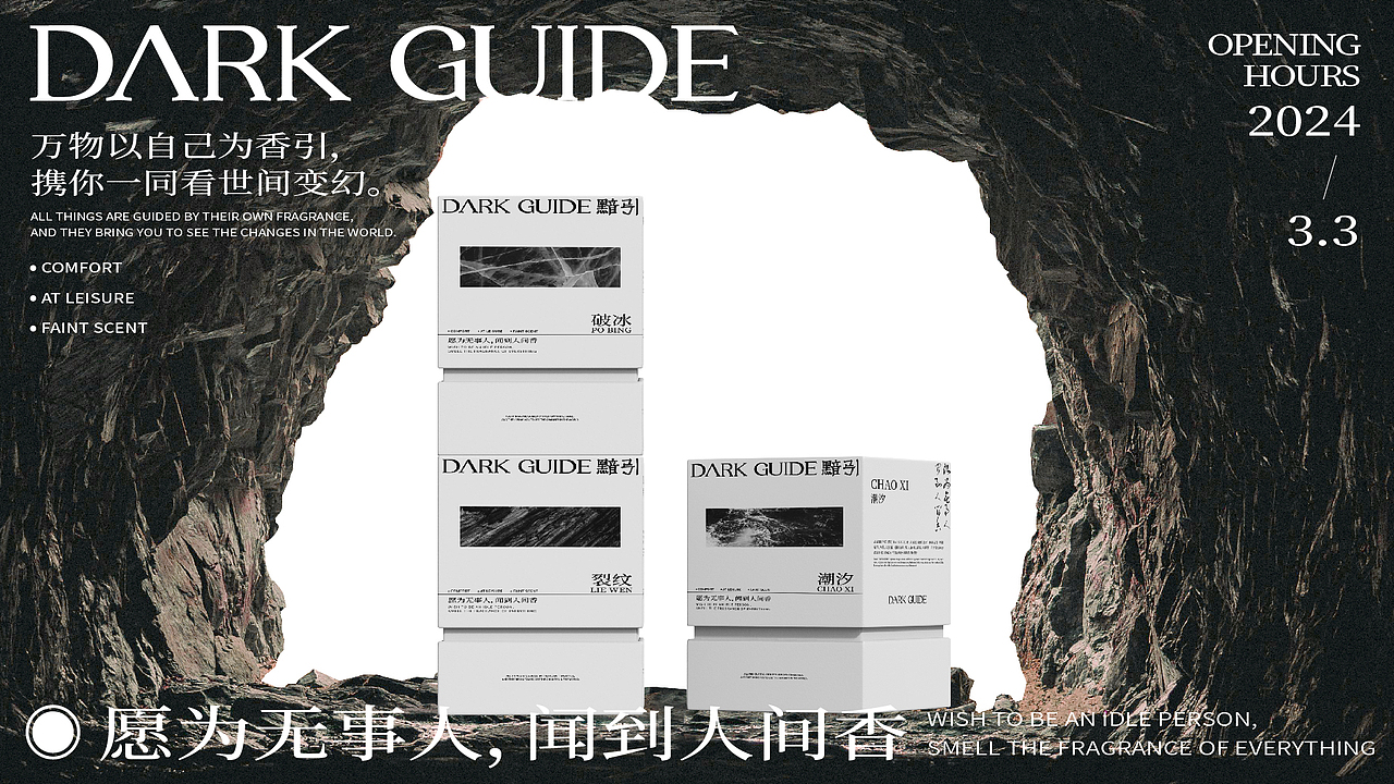 黯引DARK GUIDE | 家居香薰品牌设计_有脑子的大白-站酷ZCOOL