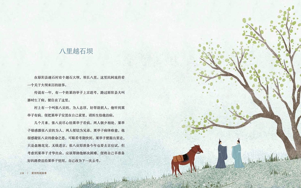 黄河传说故事_菲非Fiona-站酷ZCOOL