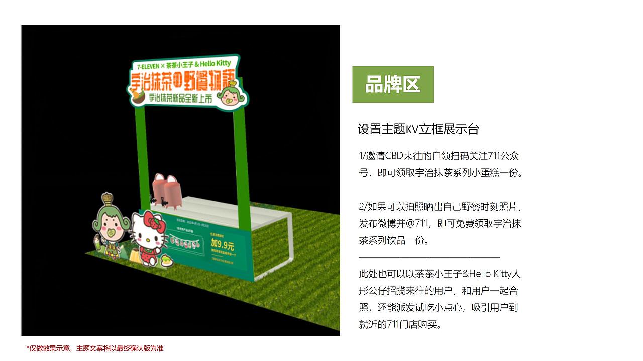 7-11 x 宇治抹茶 | 品牌联名营销方案_芙罗拉倪_Flora-站酷ZCOOL