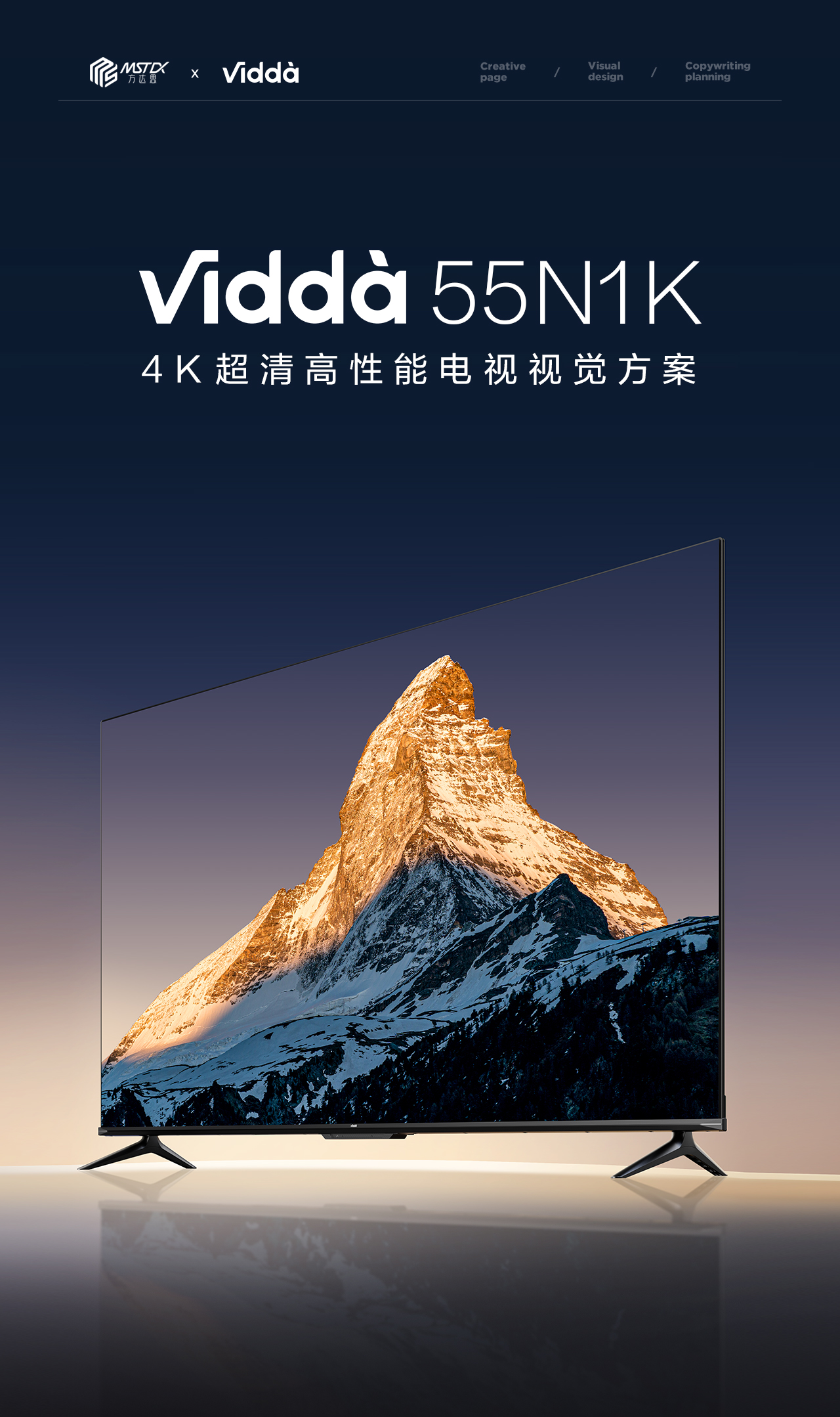 VIDDA电视视觉案_MSTD黑火-站酷ZCOOL