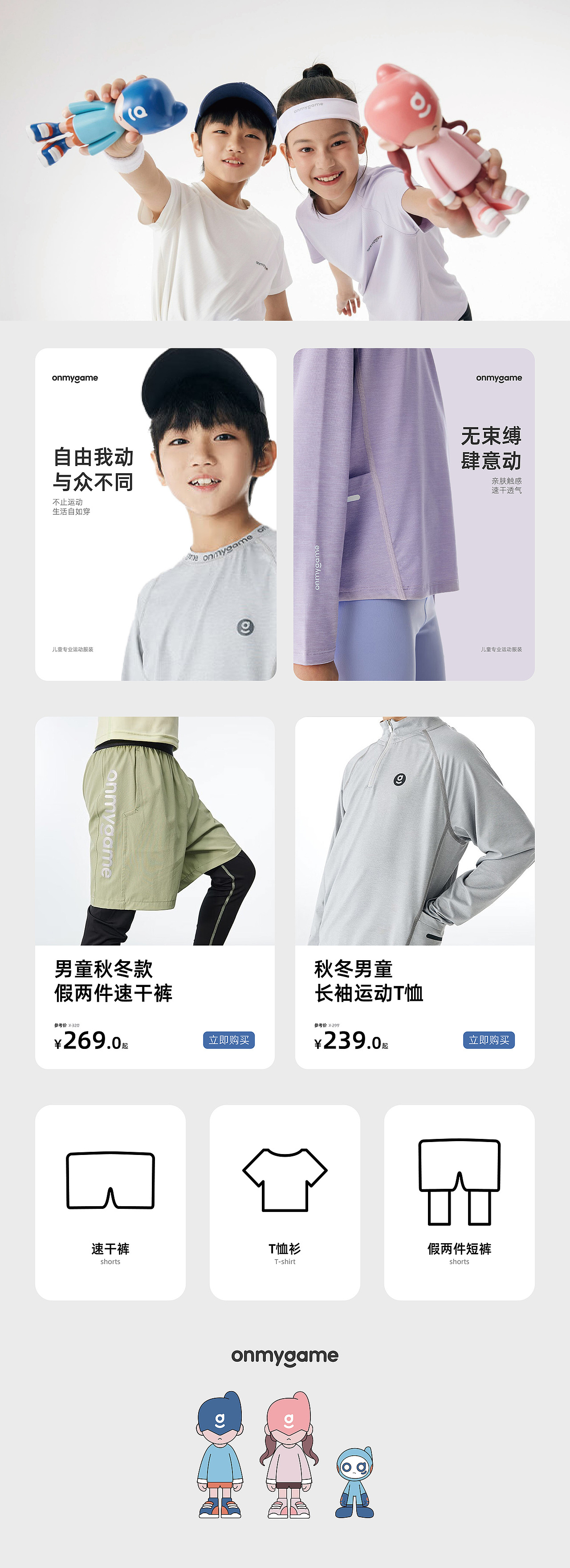 GIDEA | onmygame儿童运动品牌IP开发与延展_GIDEA极限互动-站酷ZCOOL