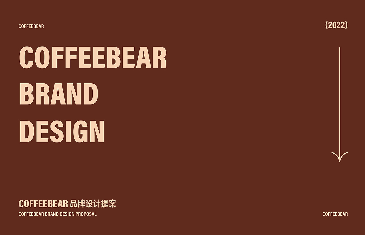 CoffeeBear 小熊咖啡｜品牌设计｜白日梦Design_白日梦Design-站酷ZCOOL