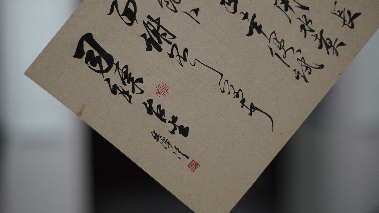 米芾《惠柑帖》_汲浄斋-站酷ZCOOL