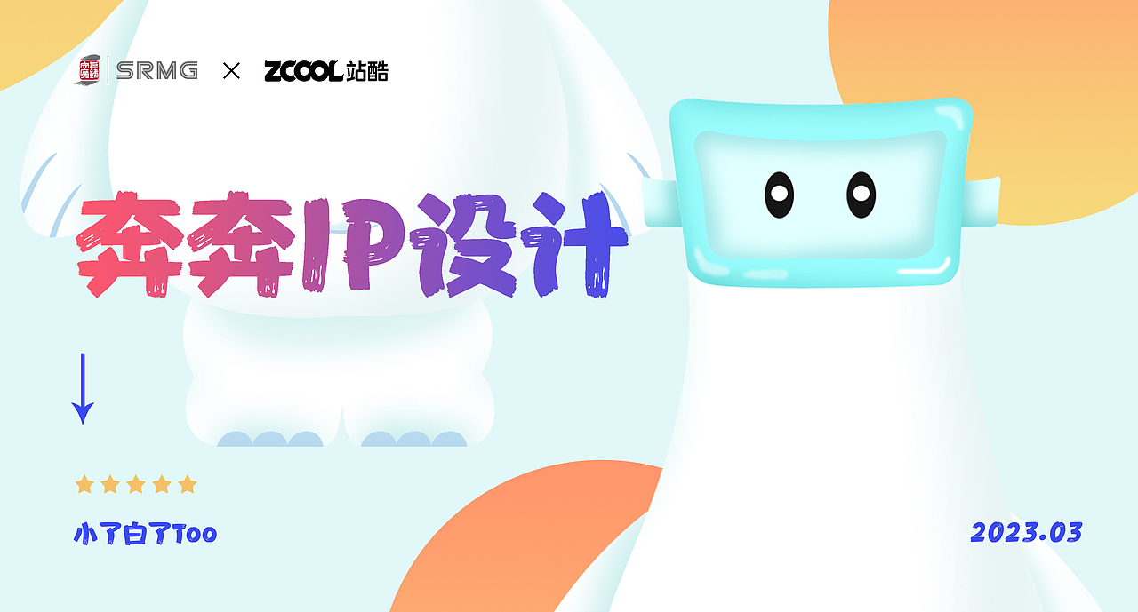 长三角铁路文创IP设计_奔奔_小了白了_Too-站酷ZCOOL