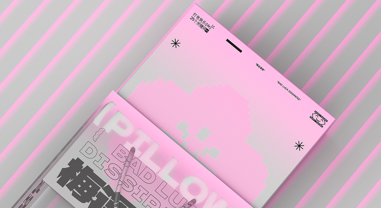 *打包快乐的25个关键词*_TsyeahC-站酷ZCOOL