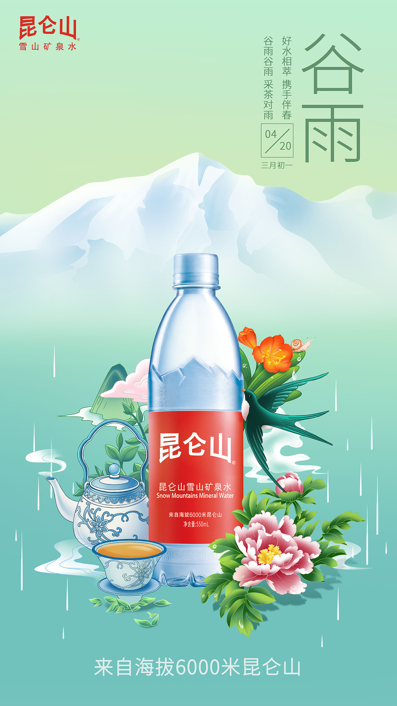 昆仑山矿泉水 节气海报_赫LH-站酷ZCOOL