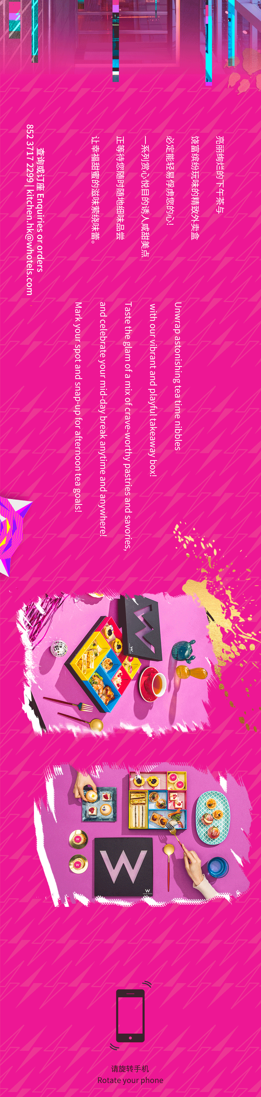 香港w酒店公众号推文_是Perfy呀-站酷ZCOOL