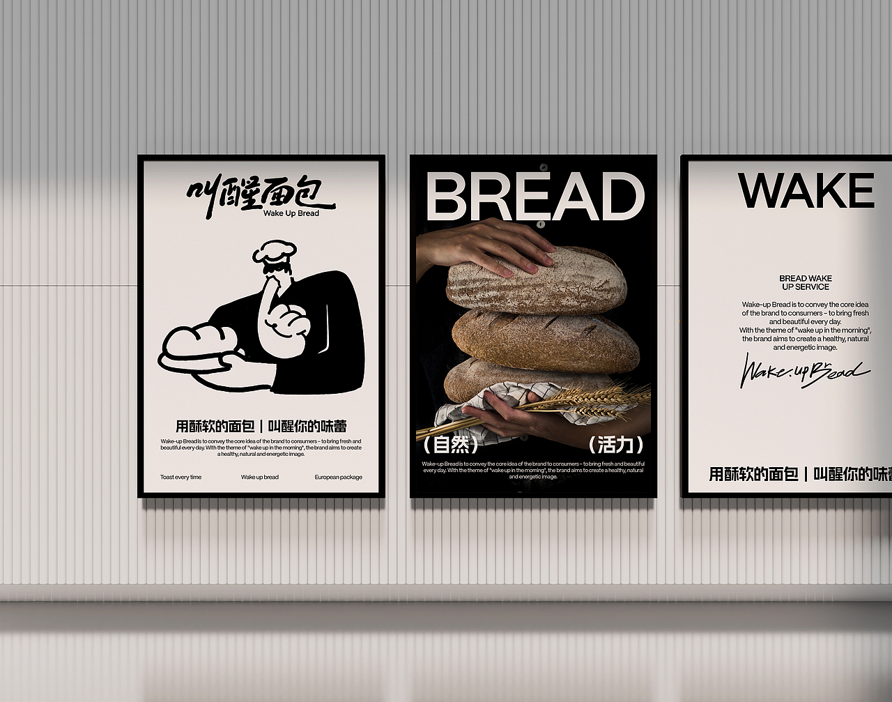 叫醒面包Wake Up Bread烘焙品牌VI形象设计_阿祖不收手-站酷ZCOOL