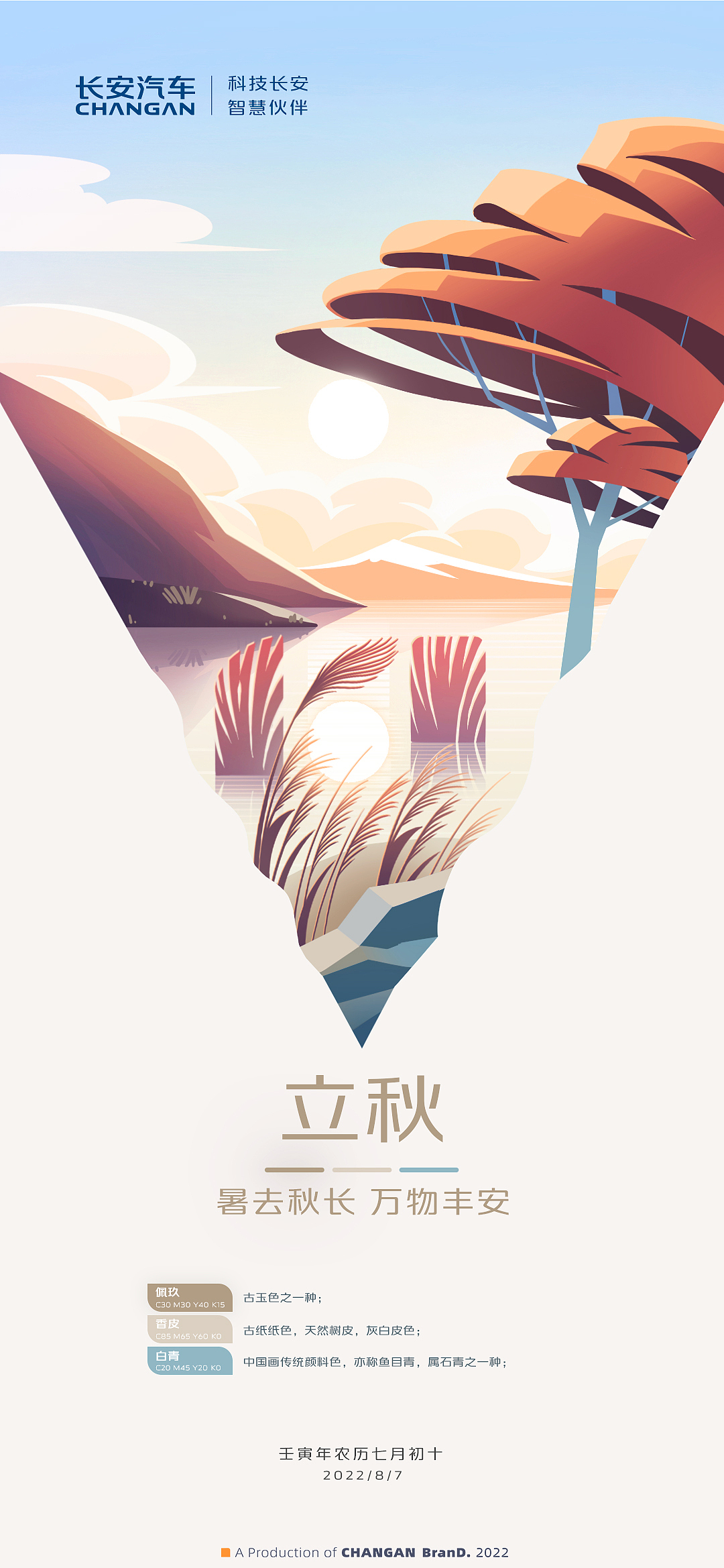 长安集团2022年度 二十四节气插画海报_老鬼一勾-站酷ZCOOL