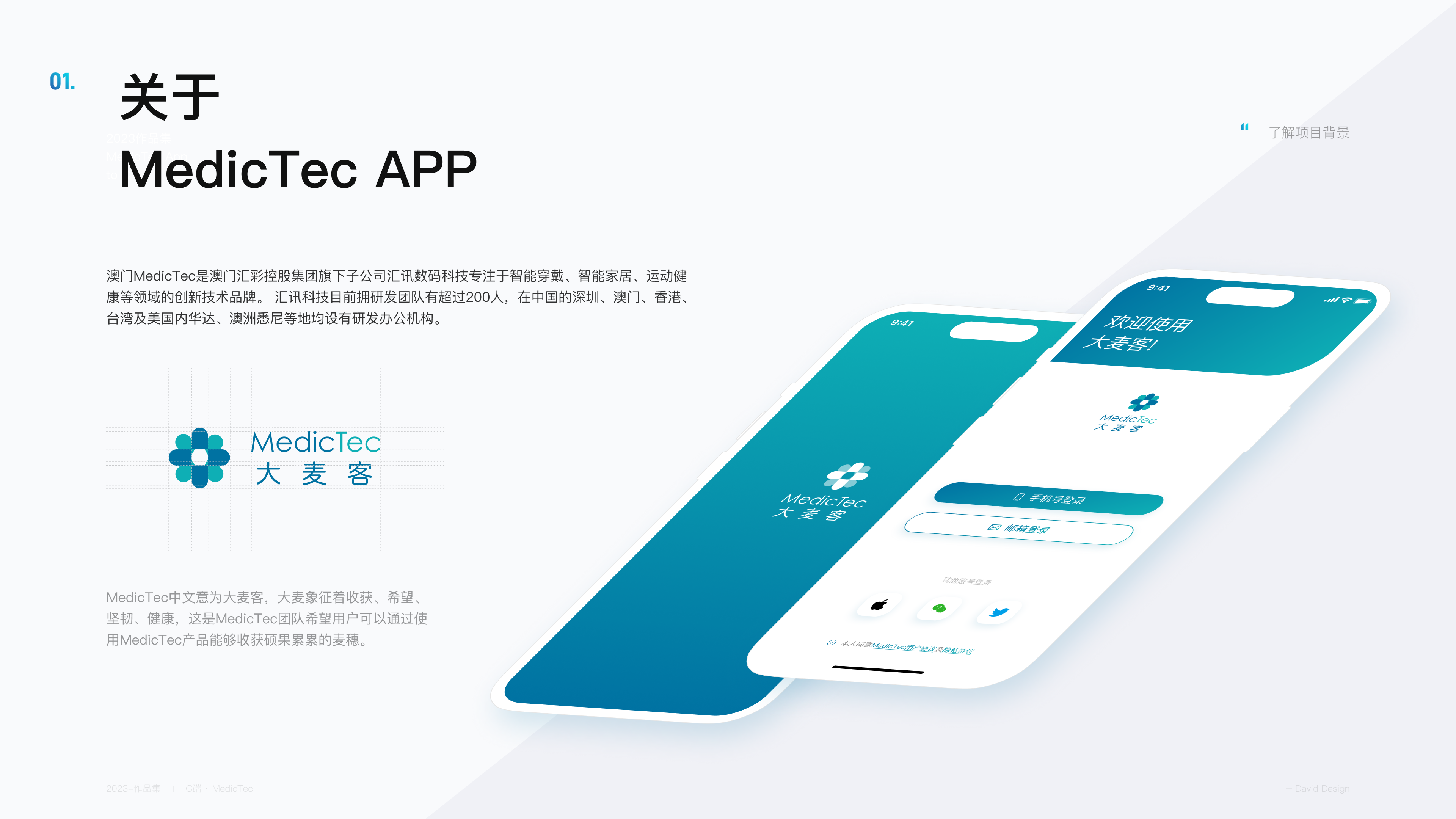 运动健康管理 App MedicTec_David__Z-站酷ZCOOL