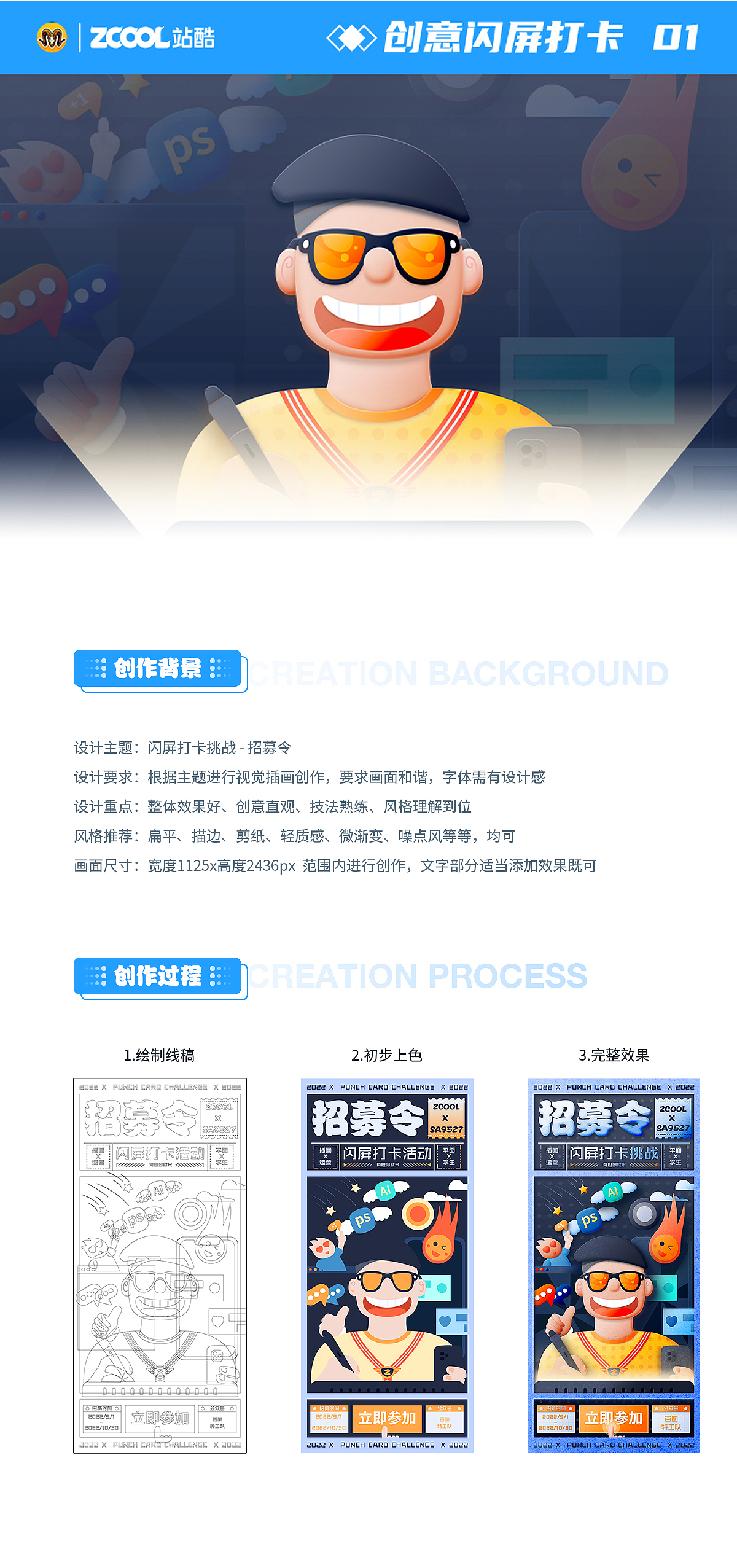 #绝活图师#创意闪屏打卡挑战# day01_山水一程丶-站酷ZCOOL