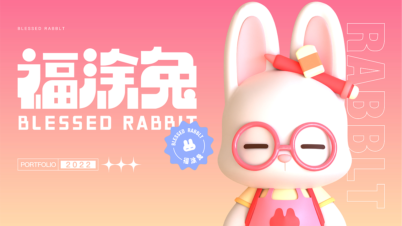 福涂兔｜潮玩IP设计_BERRY莓-站酷ZCOOL