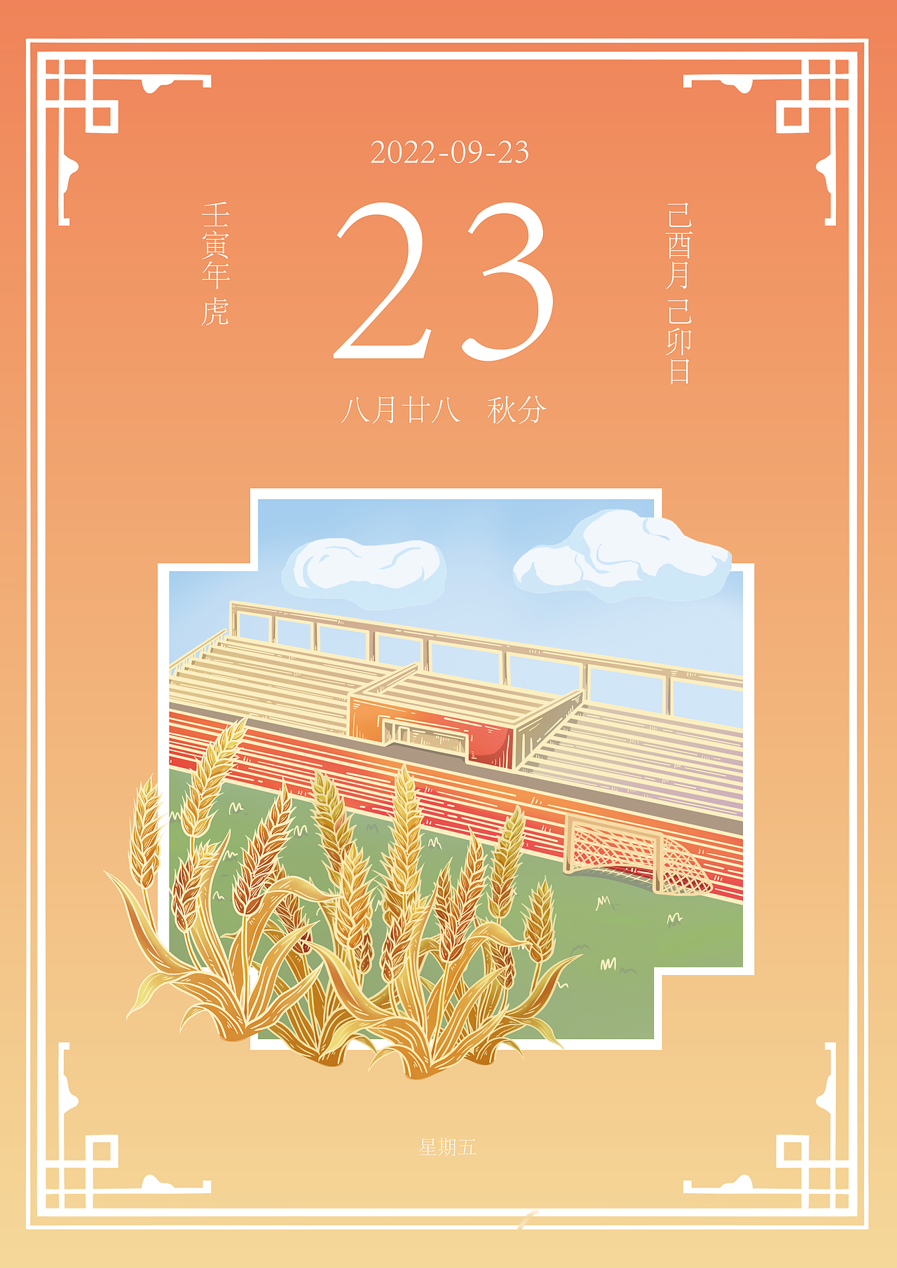 学校二十四节气海报_伊伊一YI-站酷ZCOOL