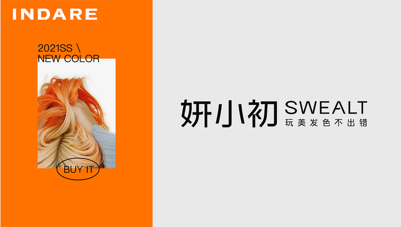 妍小初 x inDare | 品牌全案升级合作_inDare格外设计-站酷ZCOOL