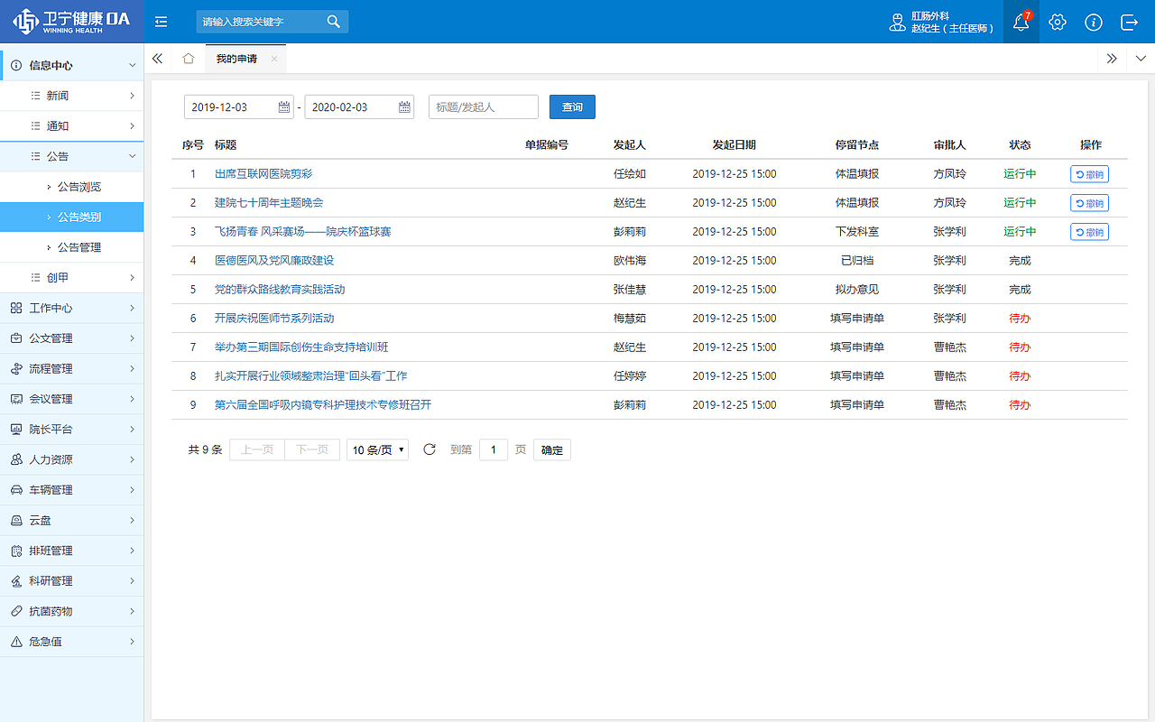 OA办公系统/PC端办公系统_Z545791388-站酷ZCOOL