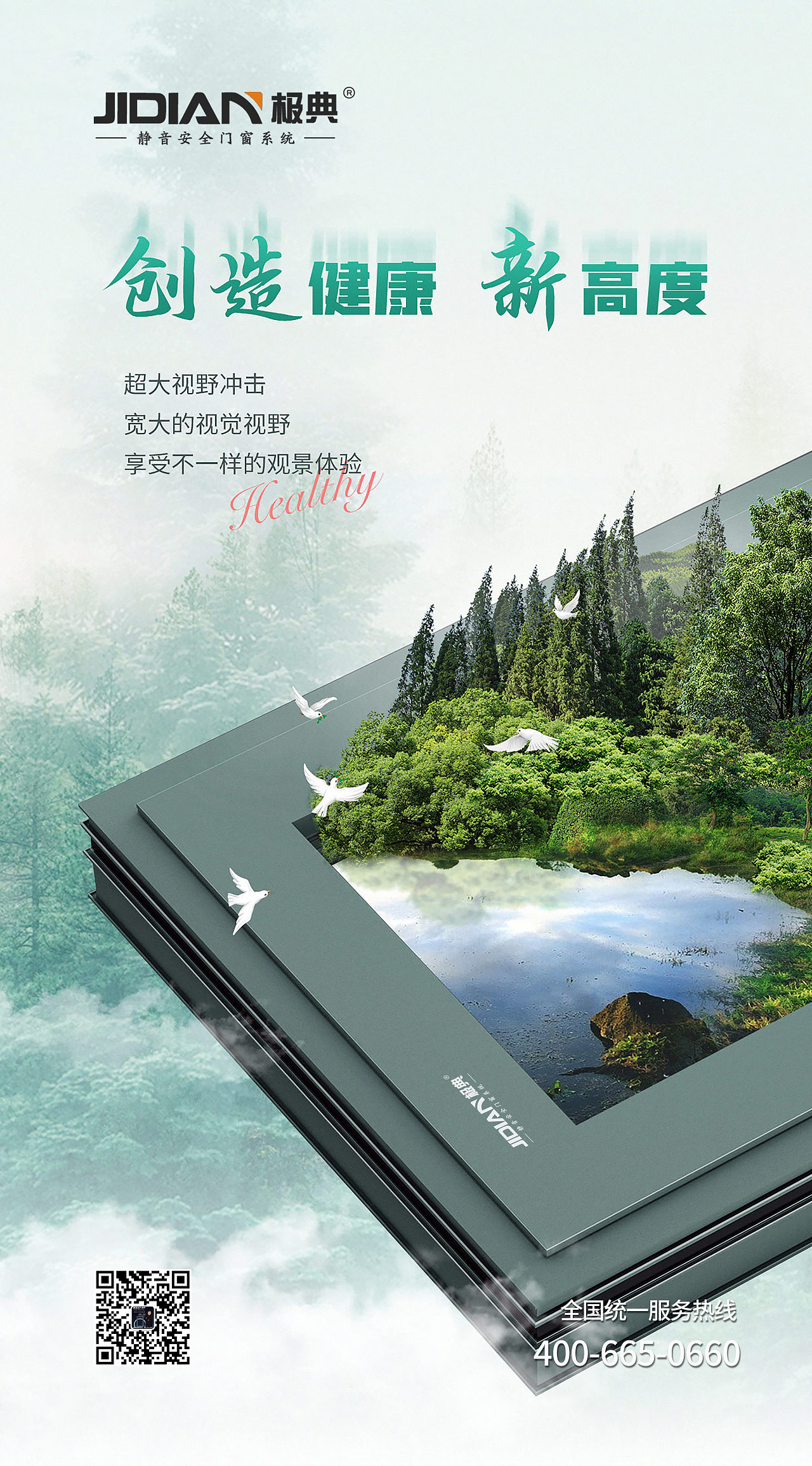 门窗海报_墨尘159-站酷ZCOOL