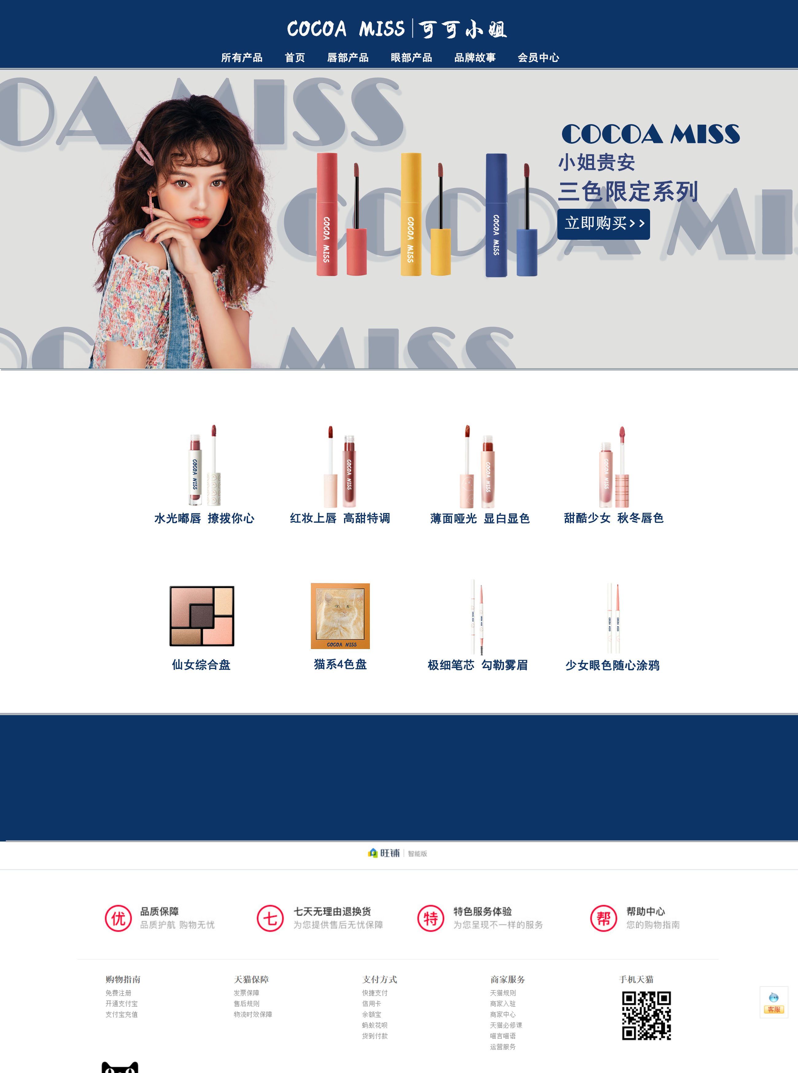 COCOA MISS可可小姐唇釉电商店铺首页海报_pizram-站酷ZCOOL