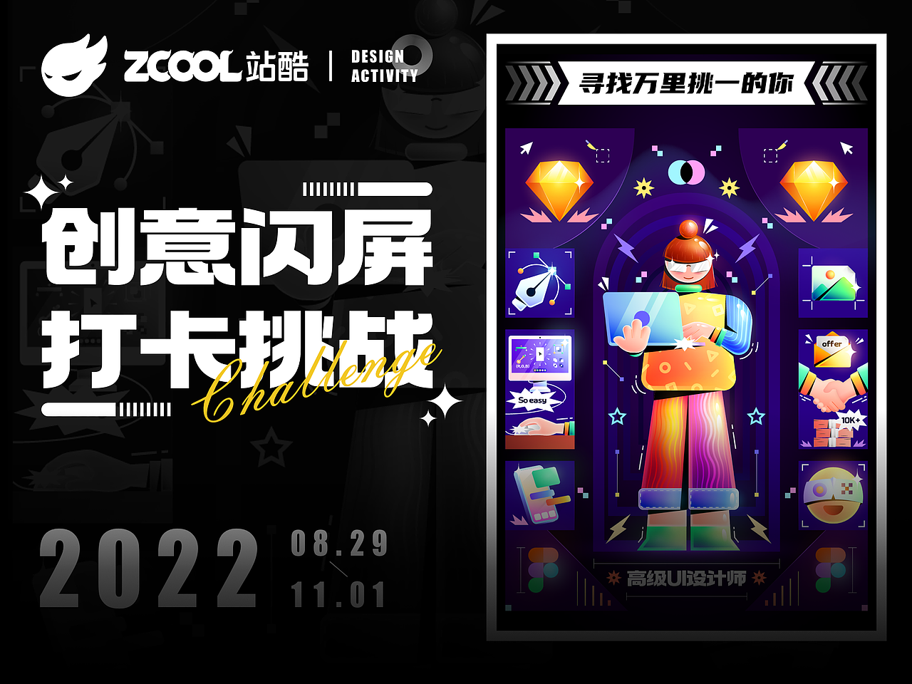 #绝活图师#创意闪屏打卡挑战#day6_NolanGao-站酷ZCOOL