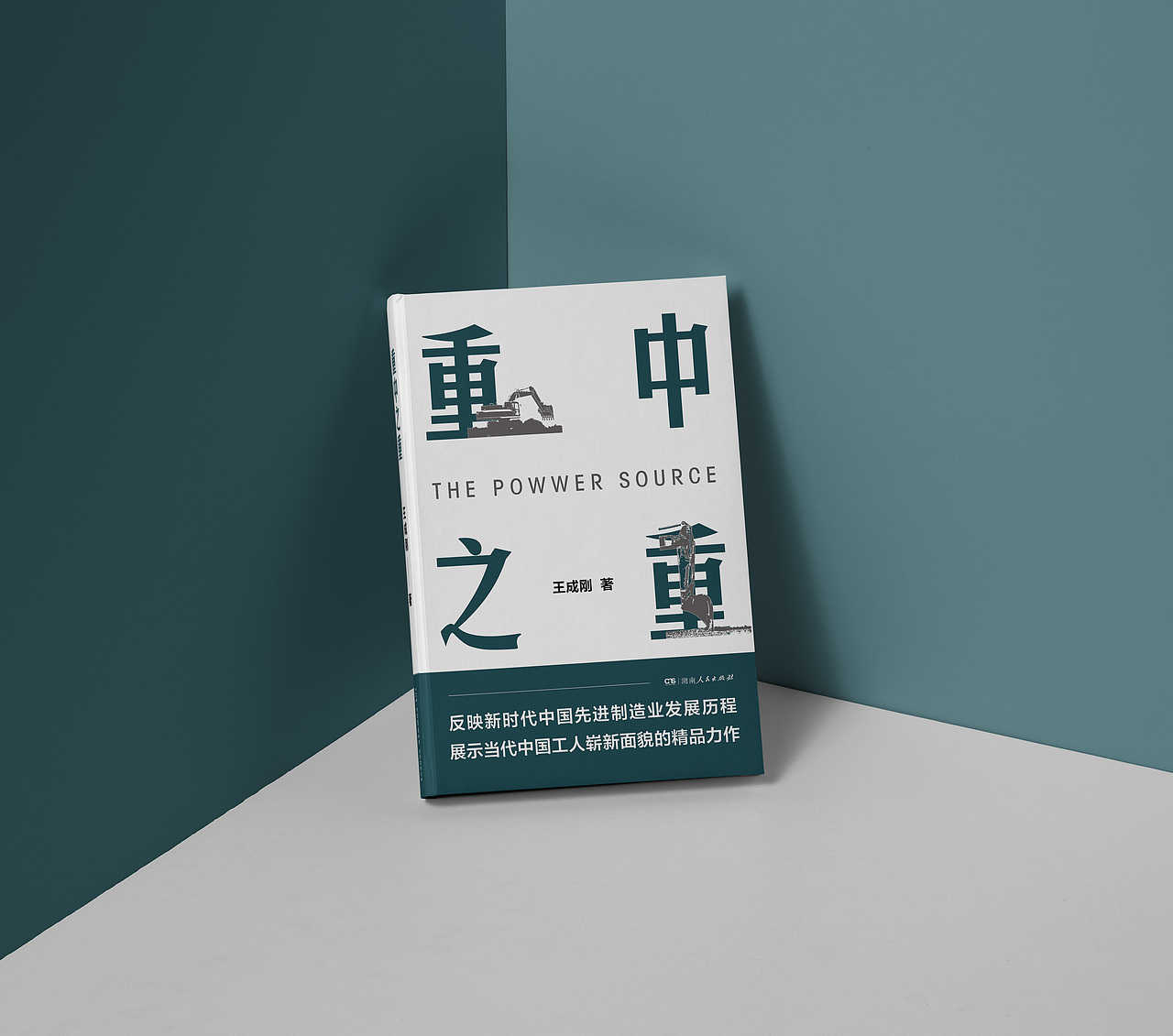 《重中之重》书籍封面设计_Tao桃0-站酷ZCOOL