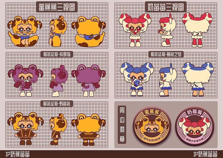 娇蕉莓莓IP_浮空木木-站酷ZCOOL