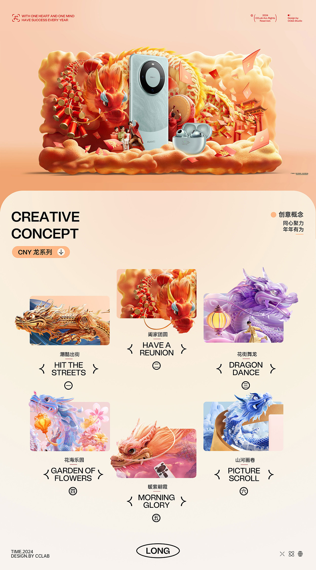 CNY龙系列海报宣传KV_CCLab-站酷ZCOOL
